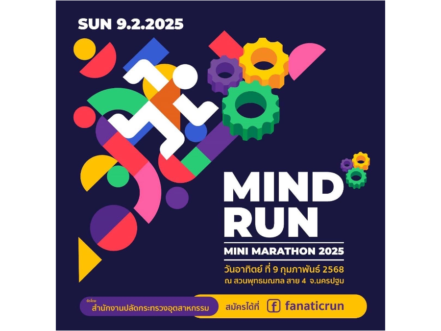 กระทรวงอุตสาหกรรม (อก.) | Ministry of Industry (MIND) | อื่น ๆ